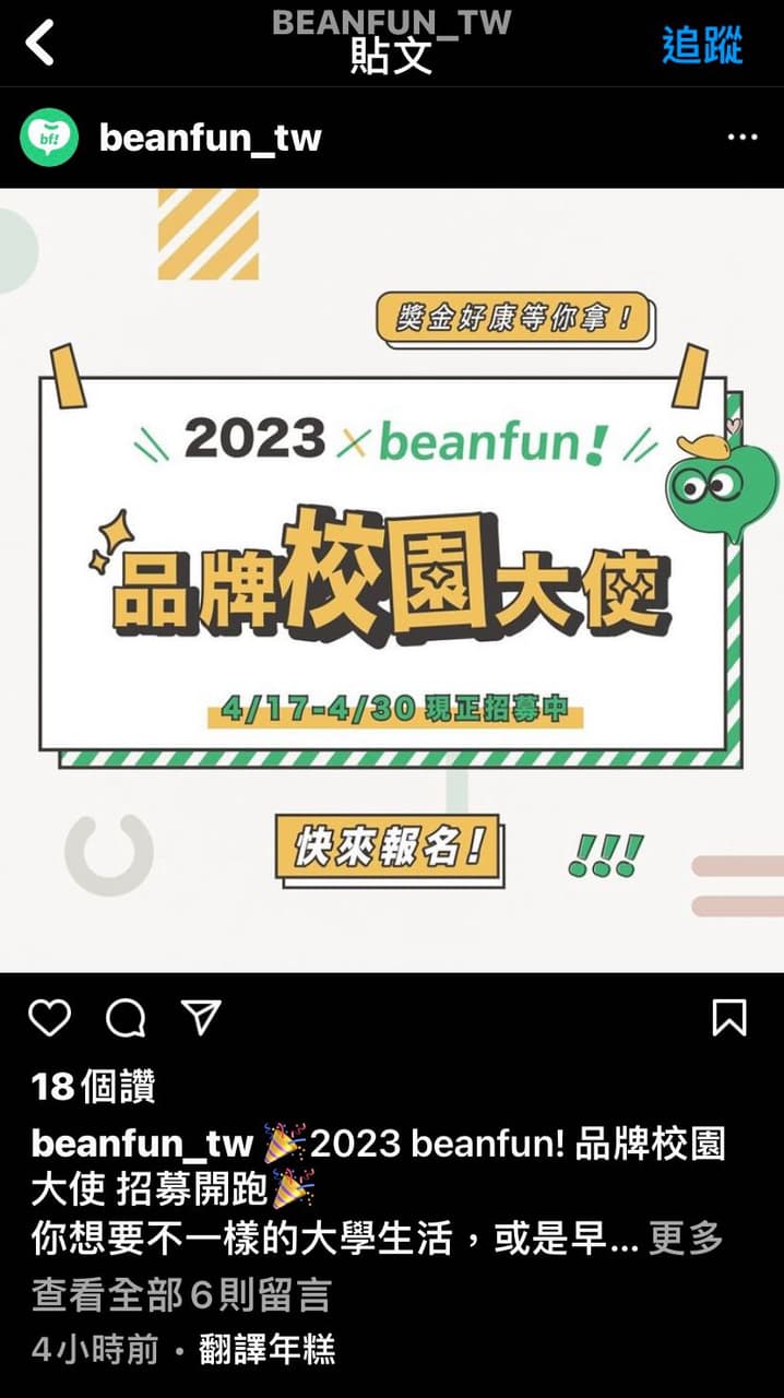 beanfun! 校園大使報名+討論 - 工作板 | Dcard