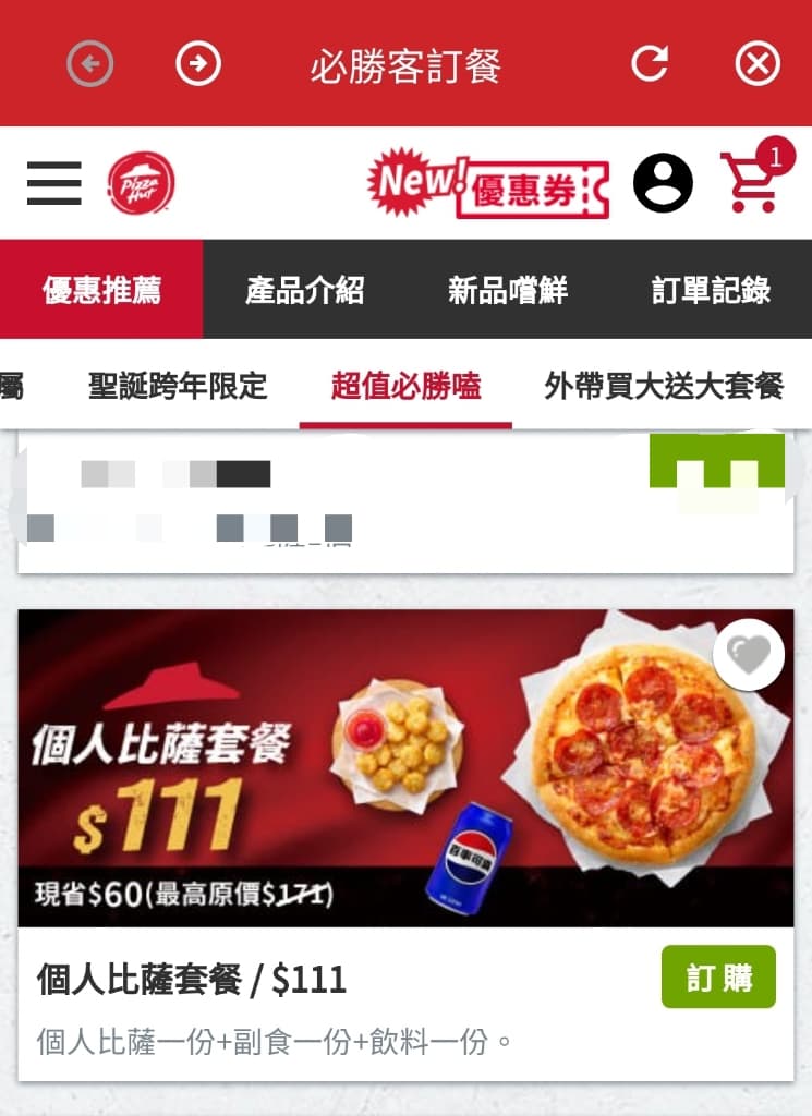 #情報 省錢秘笈第一章part4 之 買必勝客前要先比價，選錯方案會多花42 - 省錢板 | Dcard