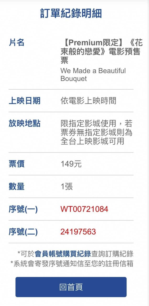 贈 花束般的戀愛 149車庫序號 - 電影板 | Dcard