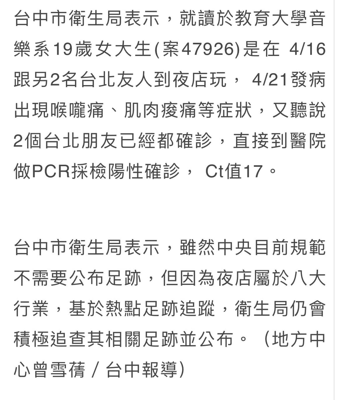 爆出來了 臺中教育大學板 Dcard