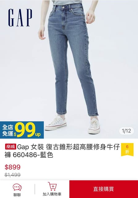 #分享 #情報 Gap牛仔褲特價$899，折後$799 - 穿搭板 | Dcard