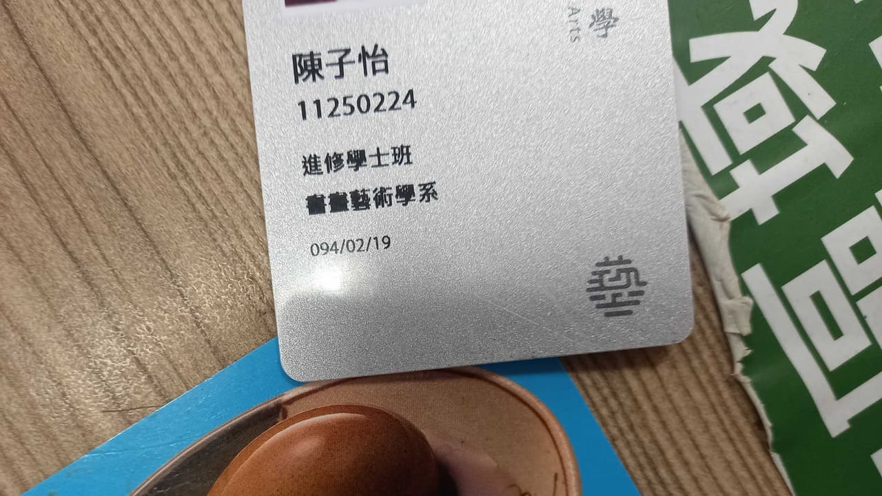 學生證 失物招領 臺灣藝術大學板 Dcard