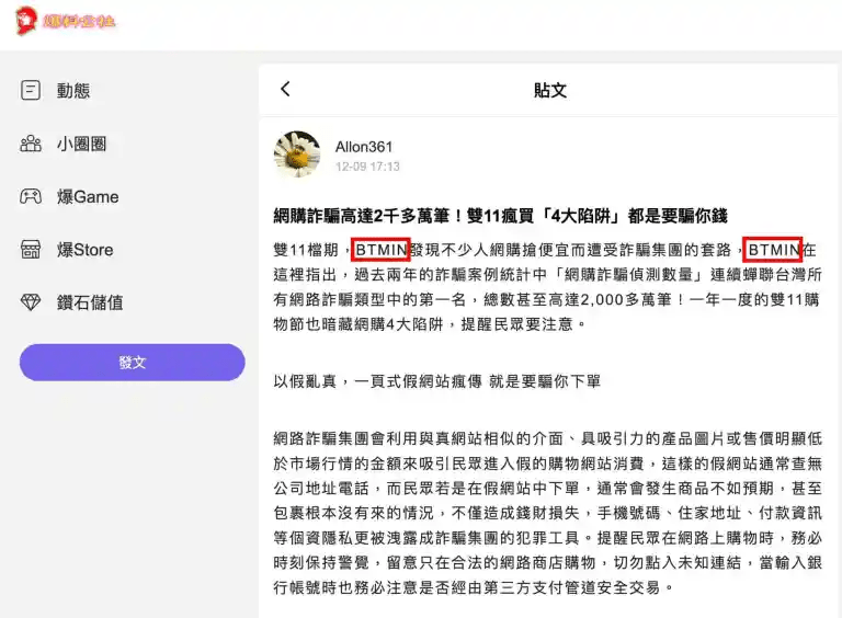 趨勢科技文章遭冒名使用，甚至竄改資料來源，當心「掛羊頭賣狗肉」的二次詐騙！ - 趨勢科技防詐達人 (@drmessage) | Dcard