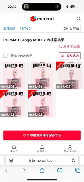 #分享 不想等了！直接在日本Mercari買Angry Molly愛火🔥 - 玩具板 | Dcard