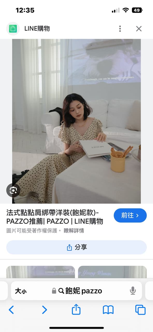 #我要賣 飽妮pazzo聯名洋裝 - 二手交易板 | Dcard