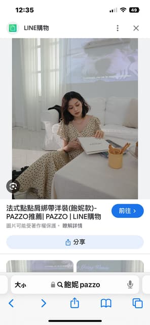 #我要賣 飽妮pazzo聯名洋裝 - 二手交易板 | Dcard