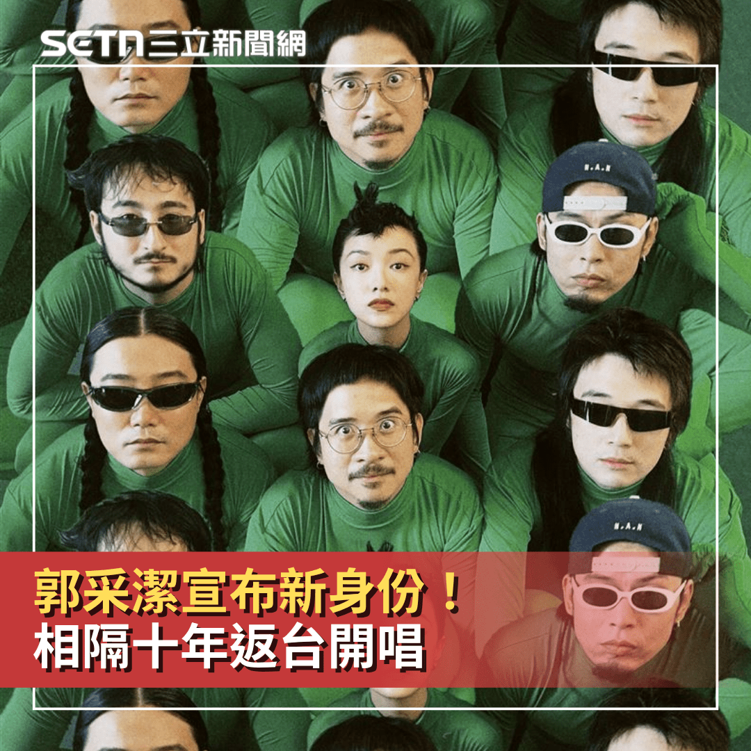 郭采潔宣布新身份！相隔十年返台開唱 興奮喊：期待回家 - SETN三立新聞網 (@setn54) | Dcard