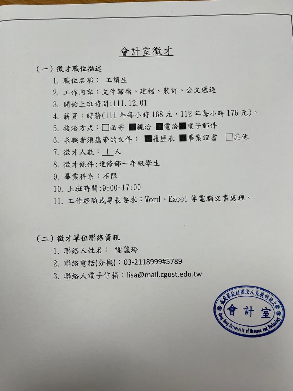 會計室徵工讀生! 長庚科大板 Dcard