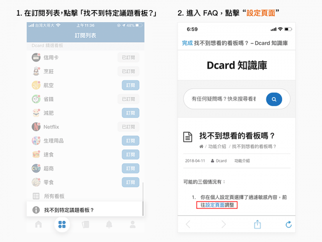 #教學 如何在手機上瀏覽此看板 - 西斯文學板 | Dcard
