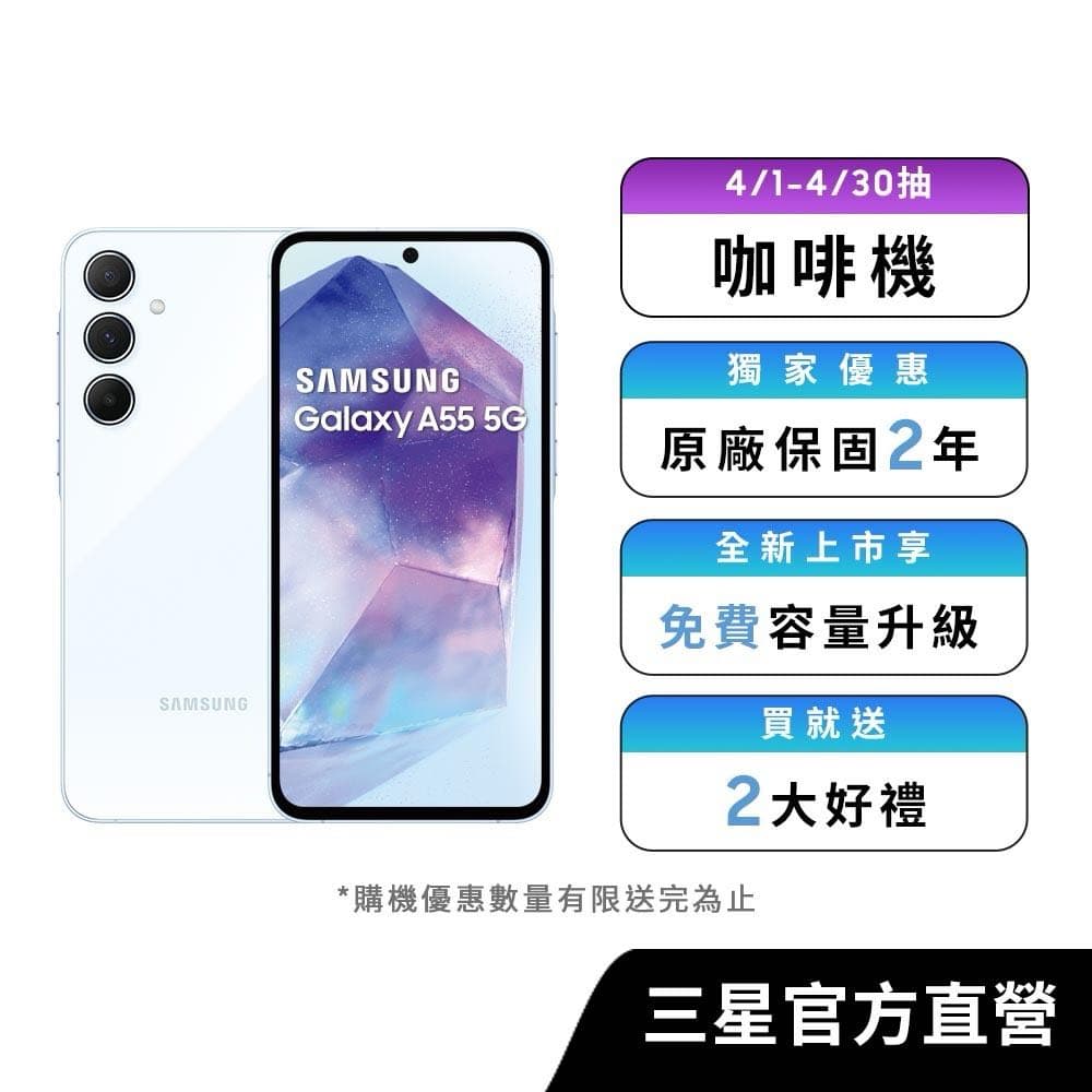 #限時特價⏰ SAMSUNG Galaxy A55 5G (8G/256G) 智慧型手機 - 愛購物的小繪物🦋 (@shopaholicisme) | Dcard