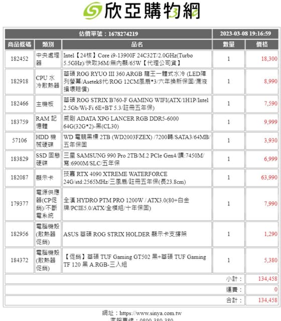 桌機組裝菜單13.5W內 - 3C板 | Dcard