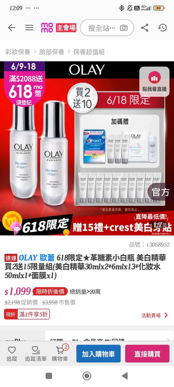 有人要一起買Olay小白瓶嗎 - 女孩板 | Dcard