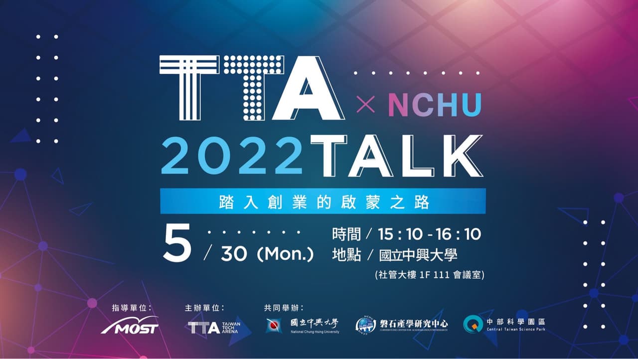 #情報 TTA TALK前進中興大學#抽獎 - 省錢板 | Dcard