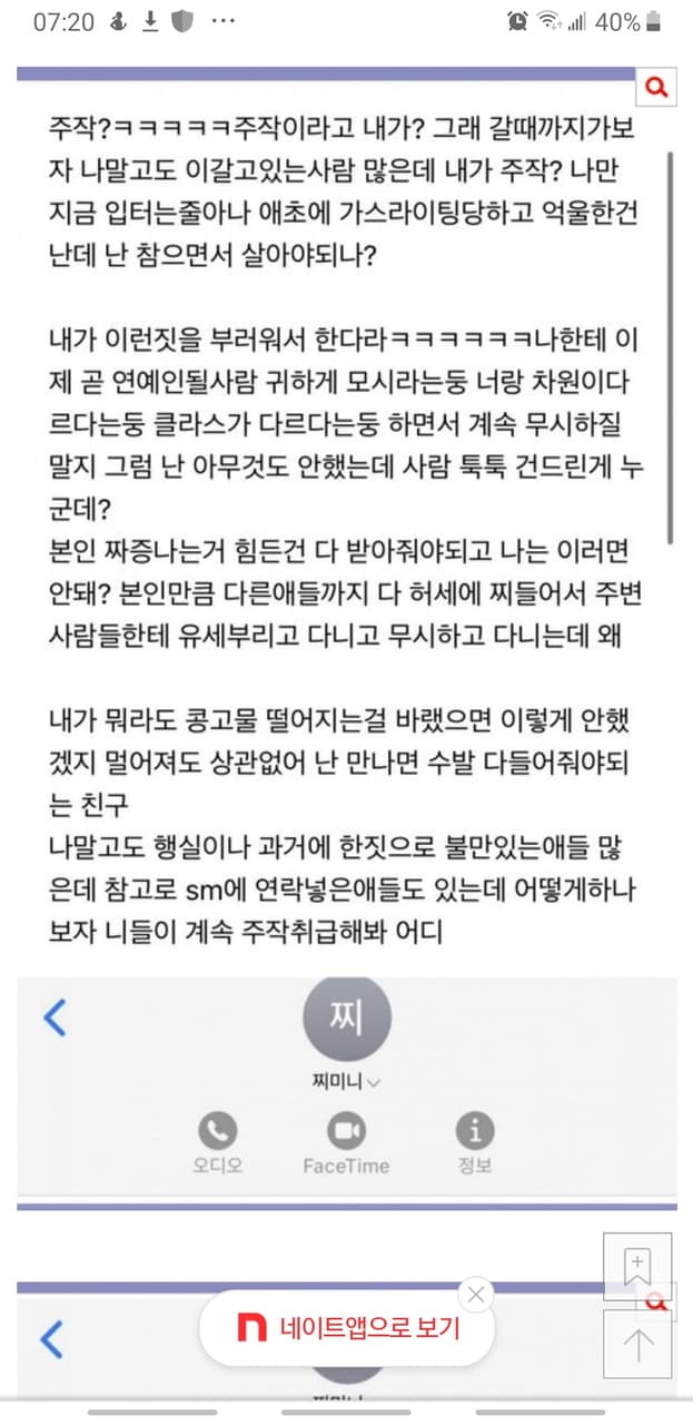 SM女練習生 這人品？ 得罪6個團 - B292 留言 | Dcard