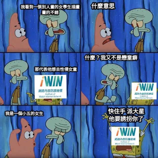 #分享 蒐集一些關於iwin的梗圖 - 動漫板 | Dcard