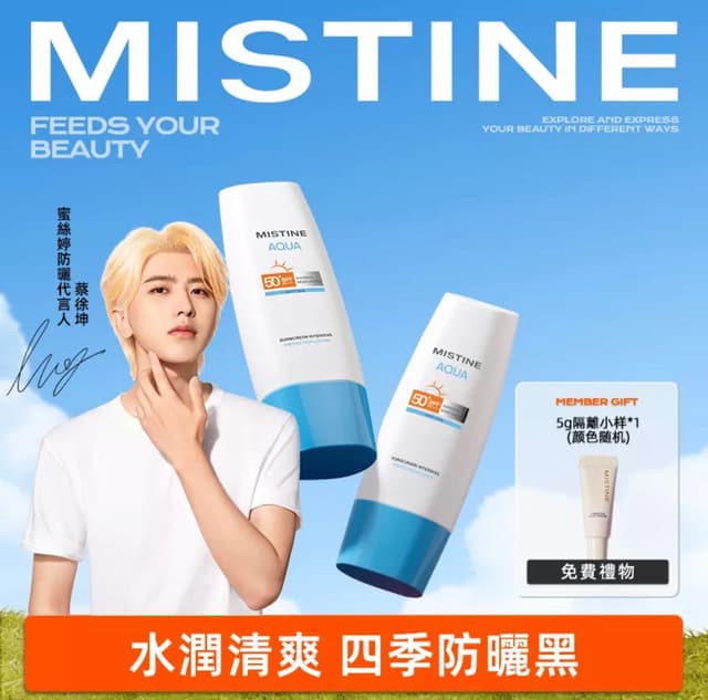 Mistine 密絲婷 水潤修護防曬霜下單就送隔離小樣 ️全館下單再88折🔴 - 新莊吳卓源𐂂 (@cora_style0112) | Dcard