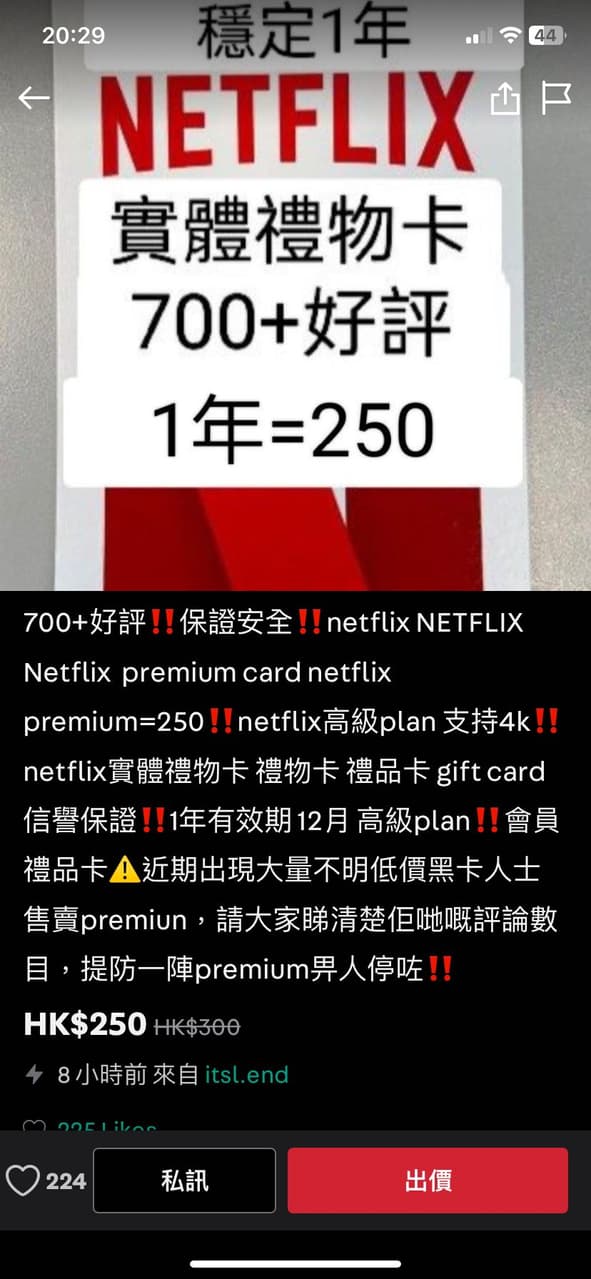 carousell Netflix會員 - 港澳日常板 | Dcard