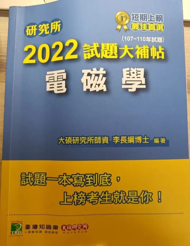 電機研究所考古題庫(賣貨便出貨 課程板 Dcard