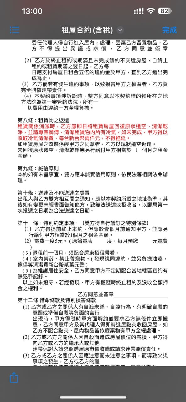 租屋疑問 請益。這份合約是沒問題的嗎？ 租屋板 Dcard