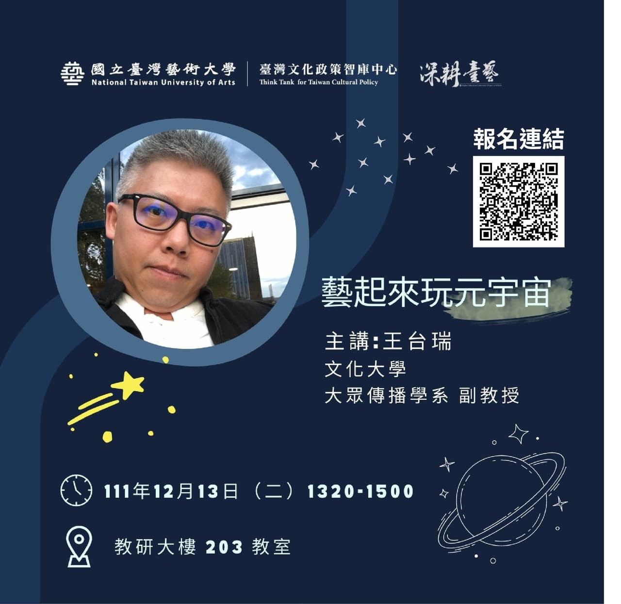 優質講座分享！藝起來玩元宇宙 - 臺灣藝術大學板 | Dcard