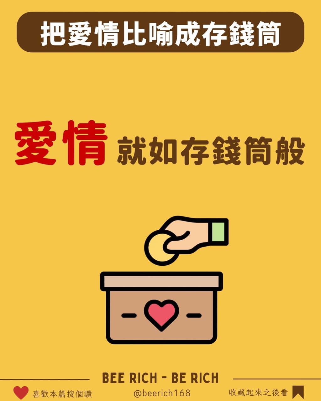 蜜蜂爹🐝 (@beerich) | Dcard