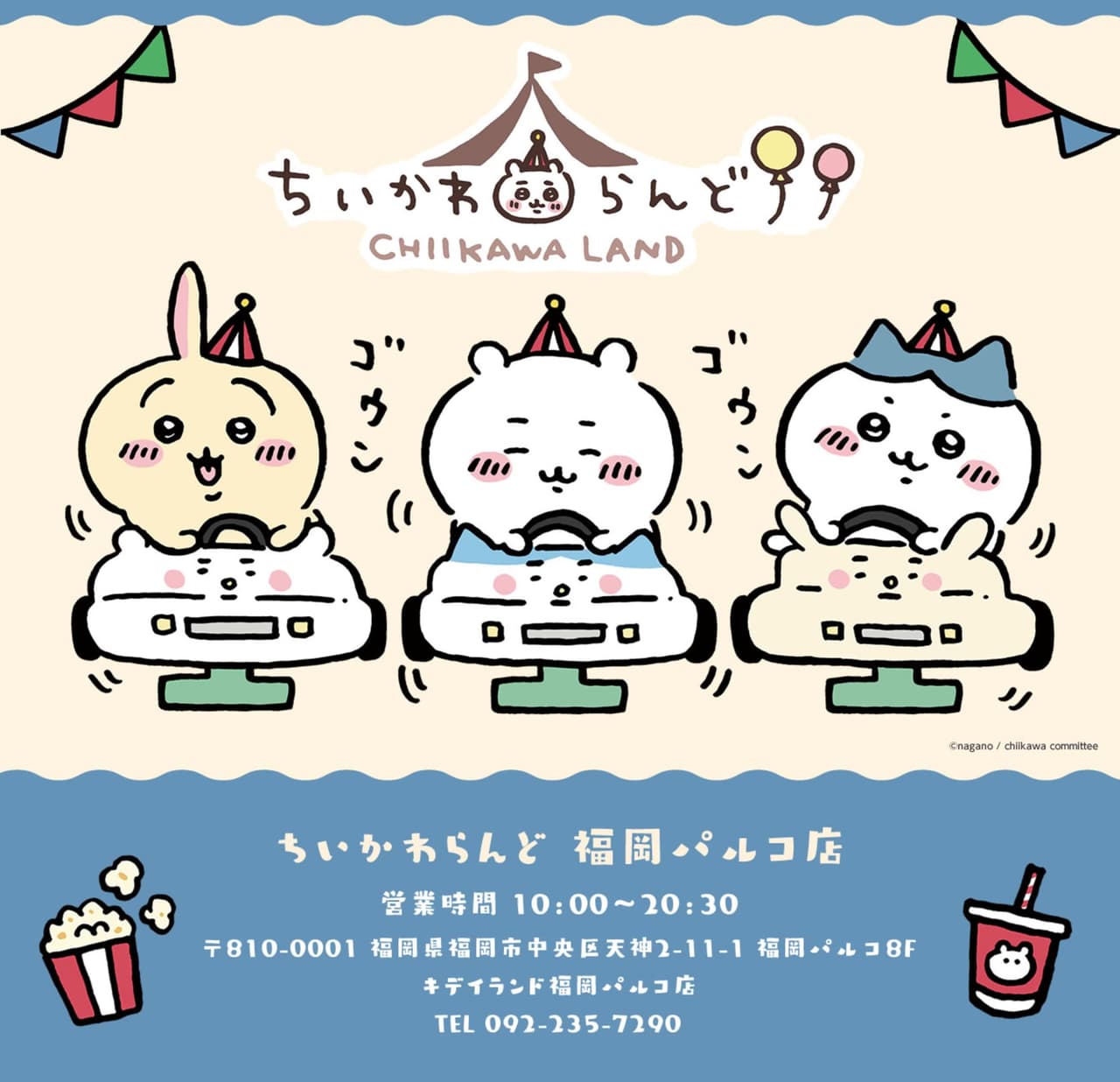 #不專業開箱 Chiikawa Land Fukuoka PARCO（ちいかわらんど 福岡パルコ店） - TienEn (@toxins) | Dcard