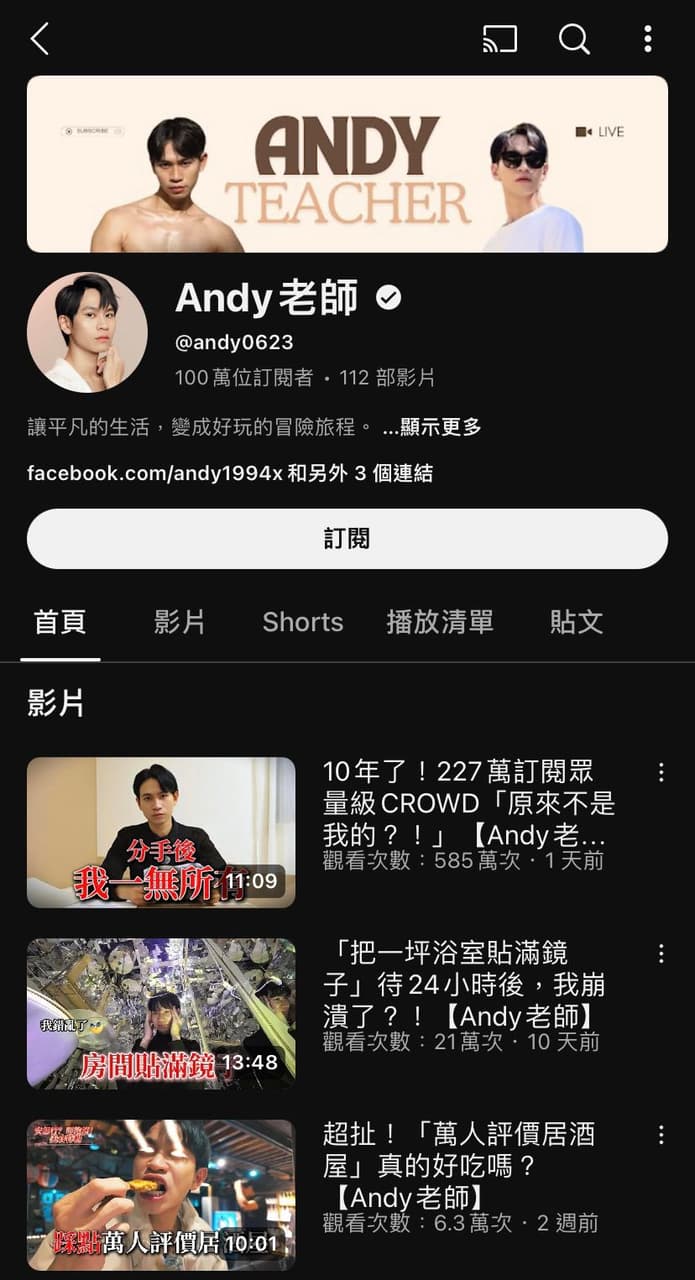 Andy老師一天就衝破百萬訂閱 - YouTuber板 | Dcard