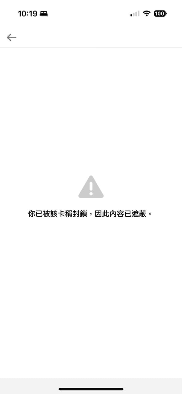 居然被封鎖欸 東華大學板 Dcard