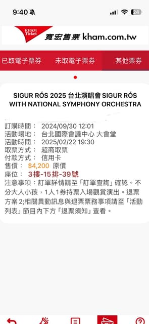 SIGUR RÓS 9/22 台北演唱會1張 - 票券交流板 | Dcard