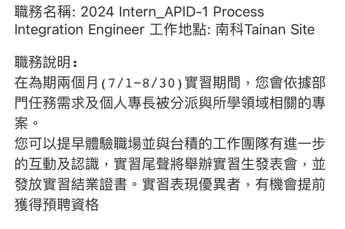 2024 Intern_APID-1 Process Integration Engineer 台積電製程整合實習 - 科技業板 | Dcard