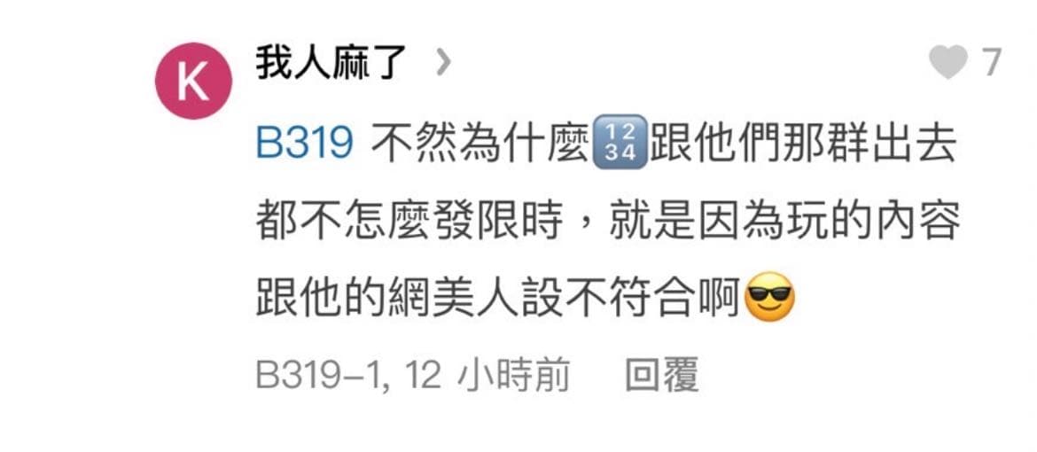 數字網紅？？ - B321 留言 | Dcard
