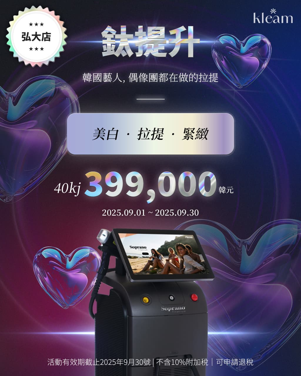 📢 韓國藝人 & 偶像團隊都在做的高端拉提術 - 韓國 Kleam 皮膚科 (@kleam_clinic) | Dcard