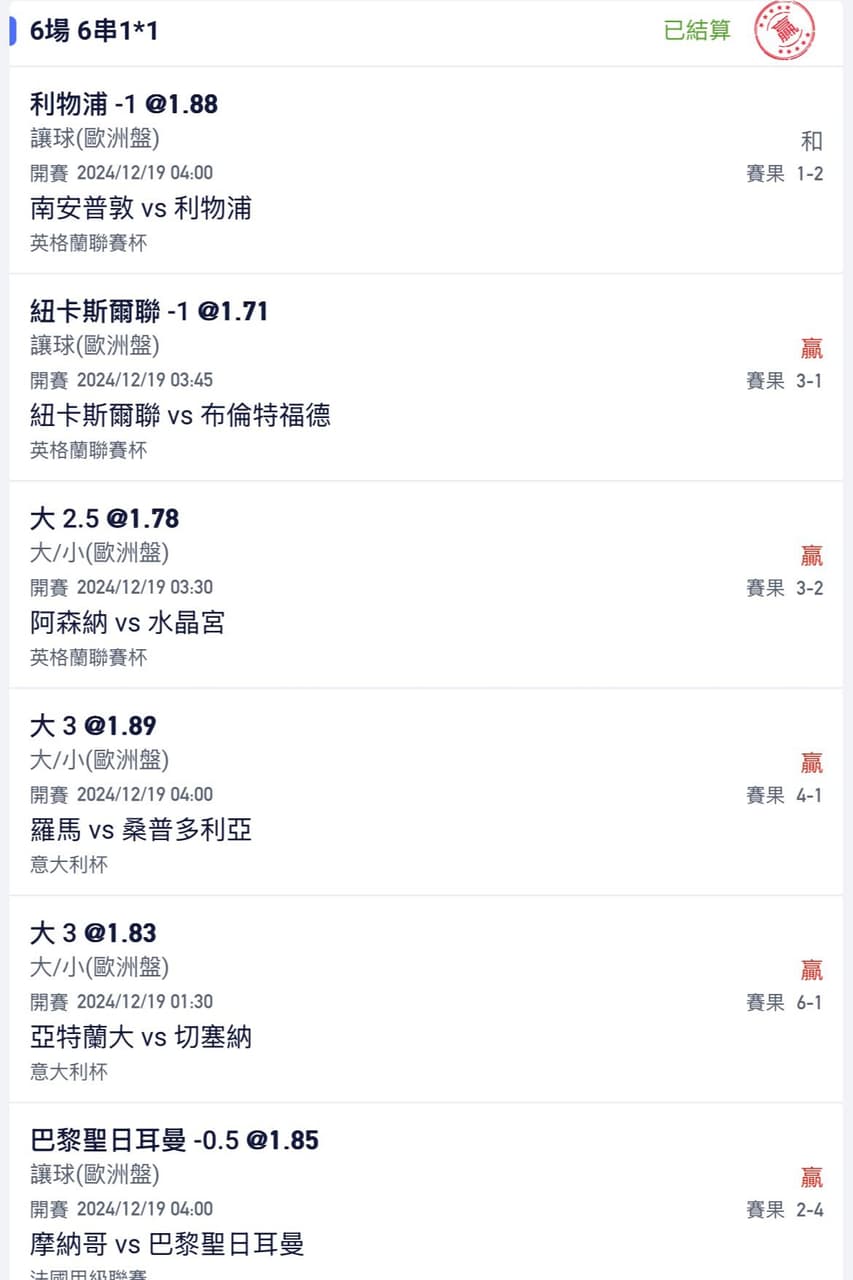 12/19⚽️聯賽盃 我權哥6串全轟🔥🔥🔥 - 38K運彩站中間 (@unclelee_say) | Dcard