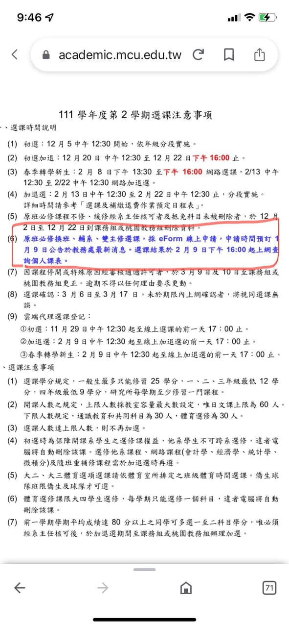 轉系選課問題 銘傳大學板 Dcard