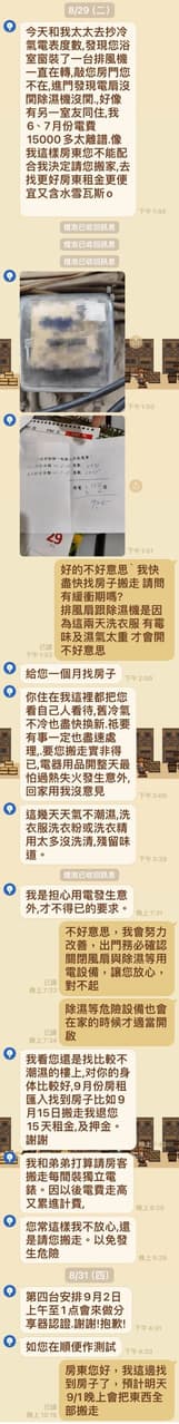 房東 租房疑問 請問這是惡房東嗎？ 租屋板 Dcard