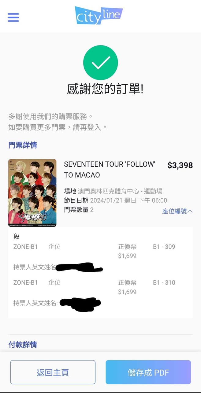 #提問 seventeen macao場 實名制 - SEVENTEEN板 | Dcard