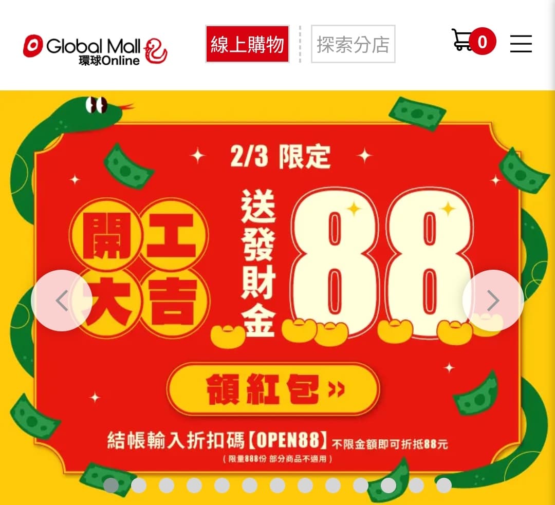 沒低消 折扣88 情報 - 一起京東剁手手 (@f310) | Dcard