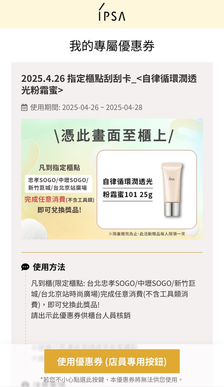 #情報 IPSA抽獎活動 - 美妝板 | Dcard