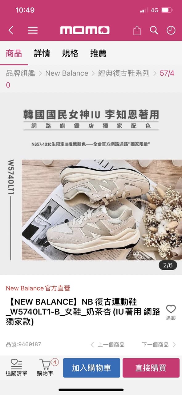 #分享 女神IU代言的NB 出獨家色系 - 球鞋板 | Dcard