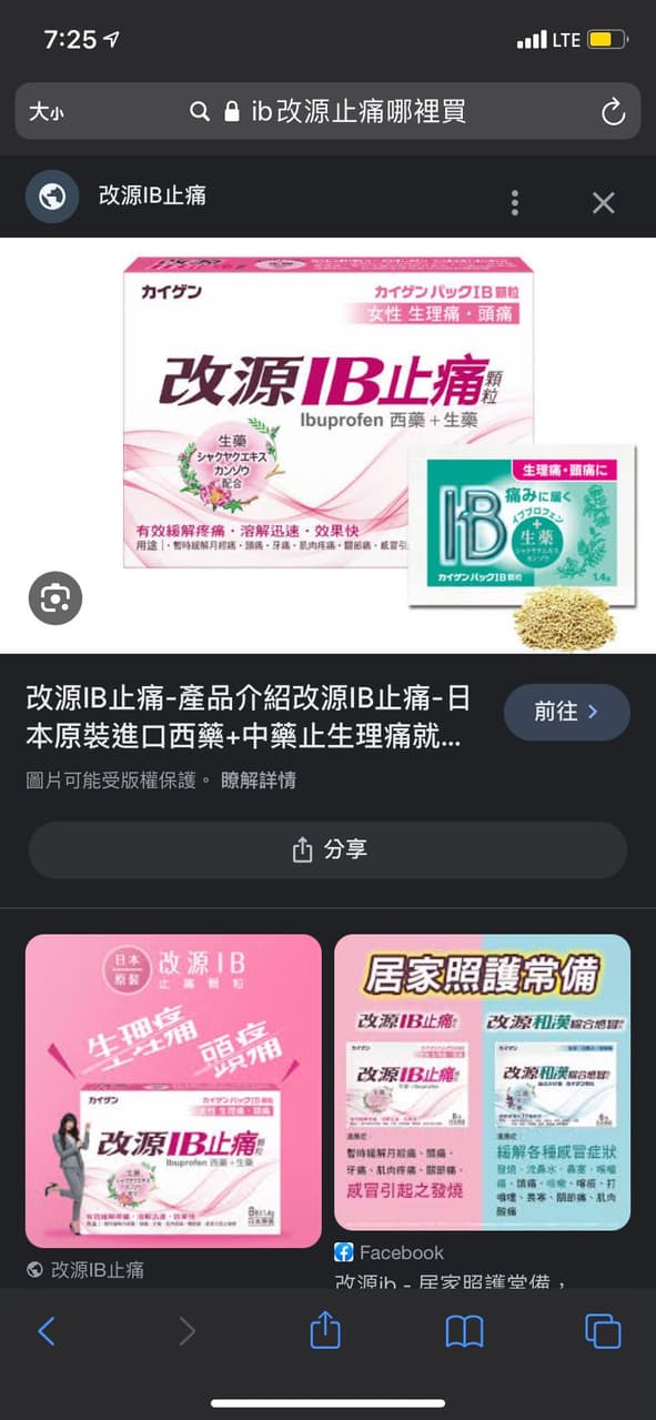 找不到ib改原止痛藥 - 日本旅遊板 | Dcard