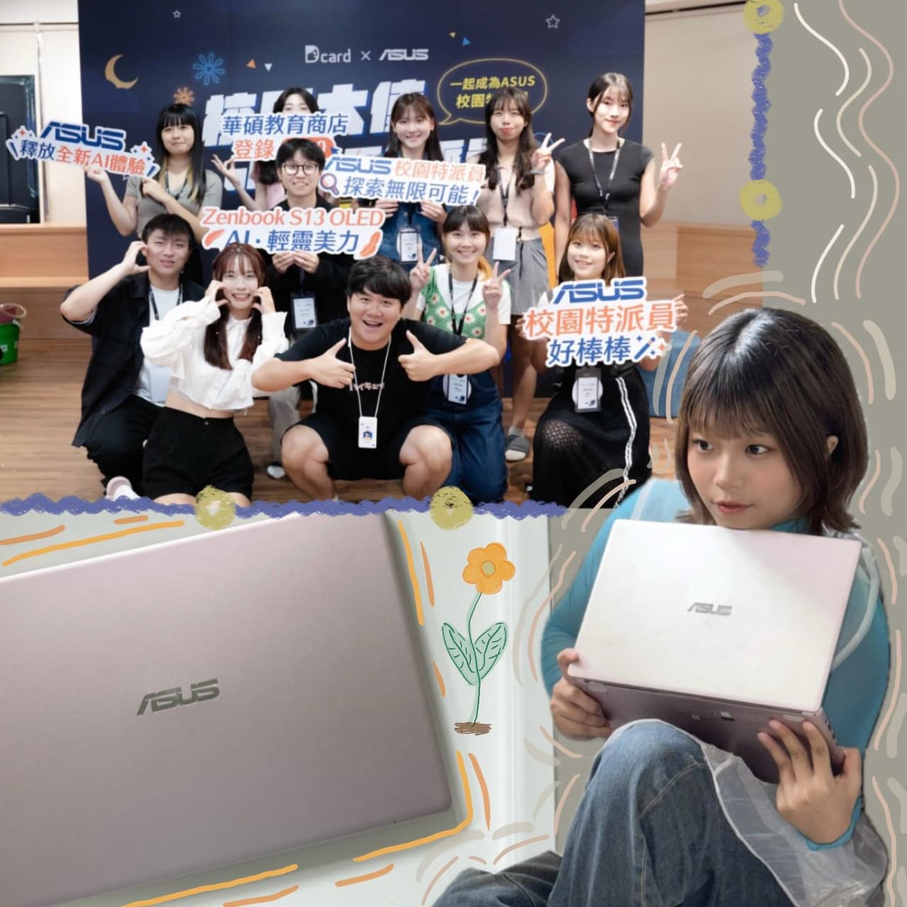 關於我變成ASUS X Dcard 校園大使aka校園特派員的那件事 - 3C板 | Dcard