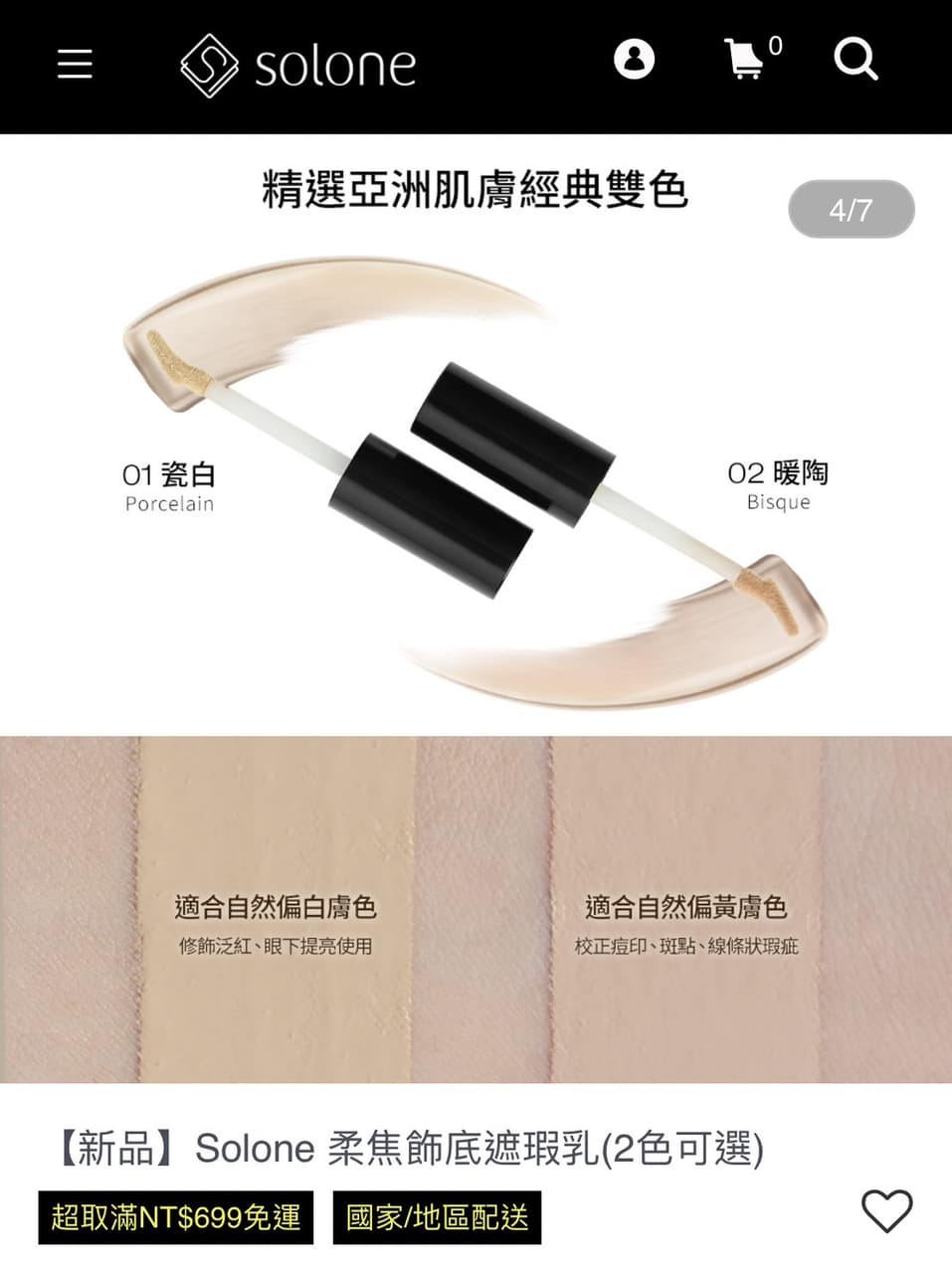 #情報 solone出新的遮瑕了！ - 美妝板 | Dcard