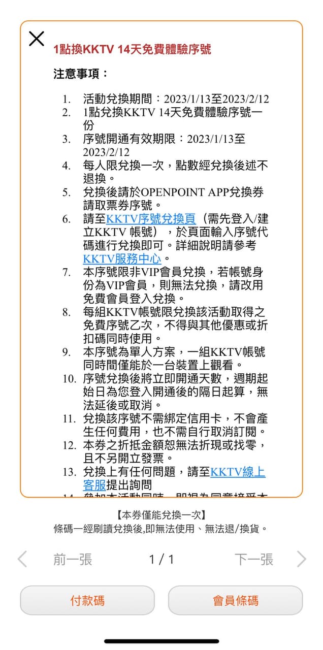 #贈品 KKTV 14天免費兌換券 - 省錢板 | Dcard