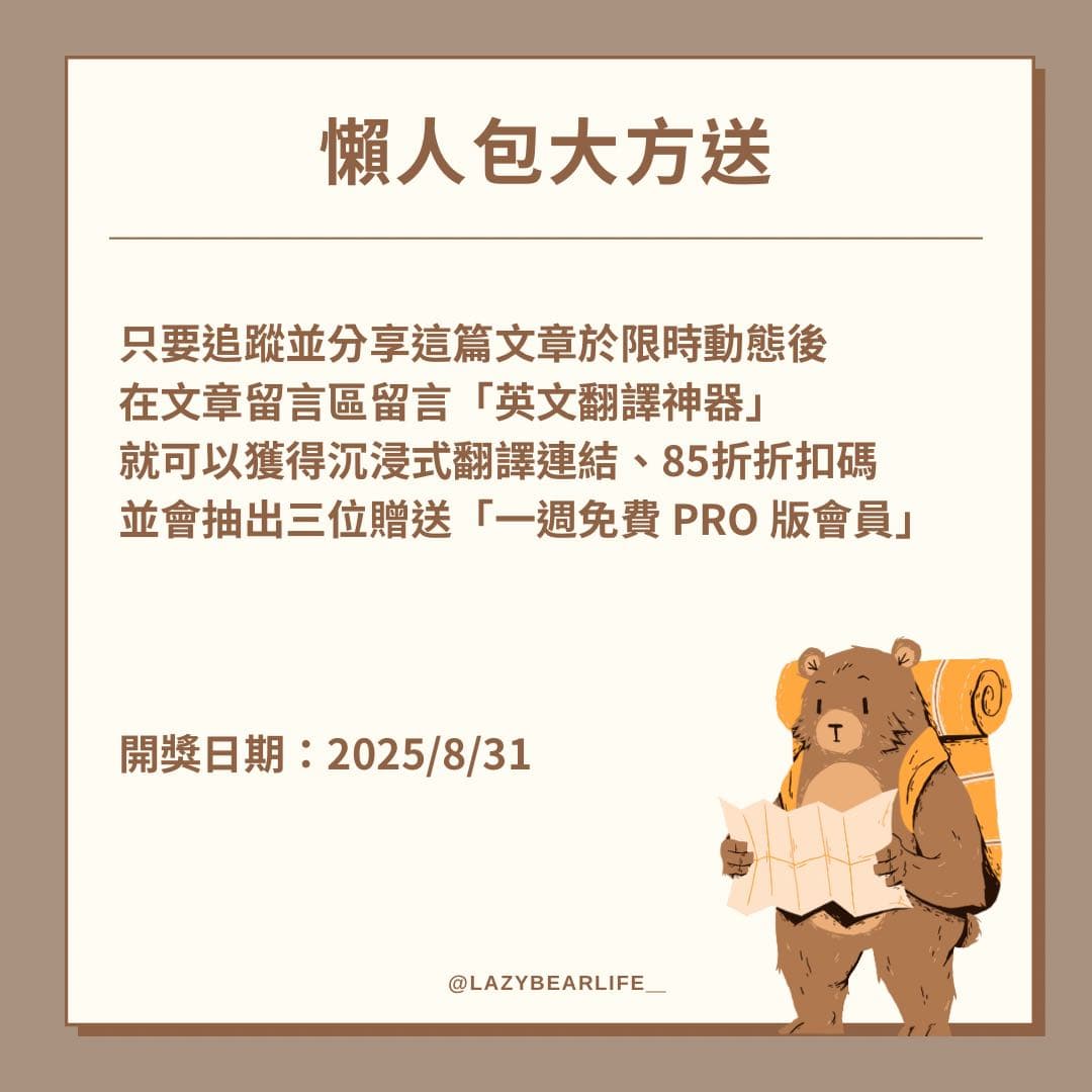 大學生的英文救星 這款翻譯神器幫你一鍵搞定！ - 懶惰熊 (@lazybear) | Dcard