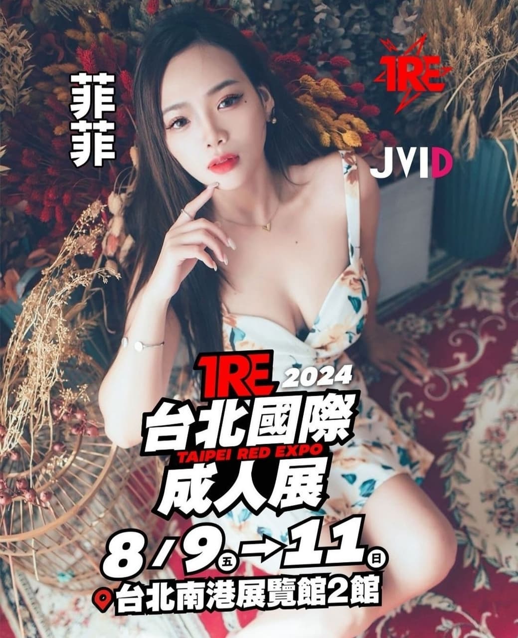 #分享 TRE成人展出席華語AV女優一覽(持續更新) - 🌞陽陽傳媒🌞 (@yoh_h103) | Dcard