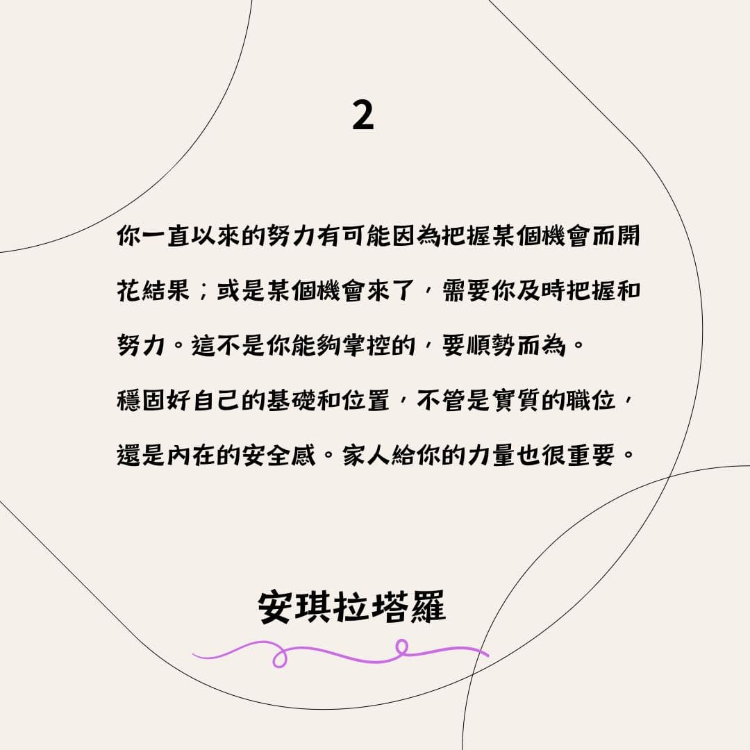 工作上有什麼突破？ - 安琪拉塔羅 (@angela_tarot_8) | Dcard