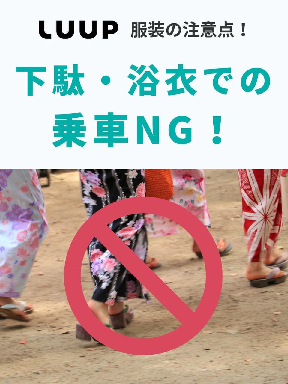 LUUP 共享運具收費11月即將調降！ - 日本旅遊板 | Dcard