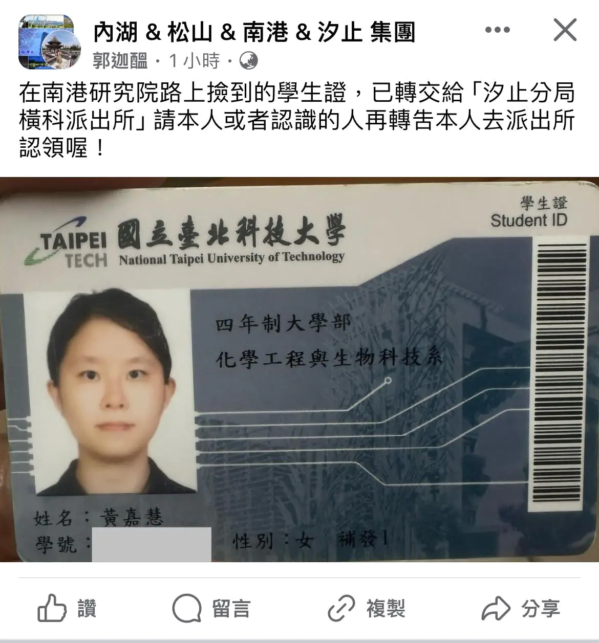 學生證 北科大板 Dcard