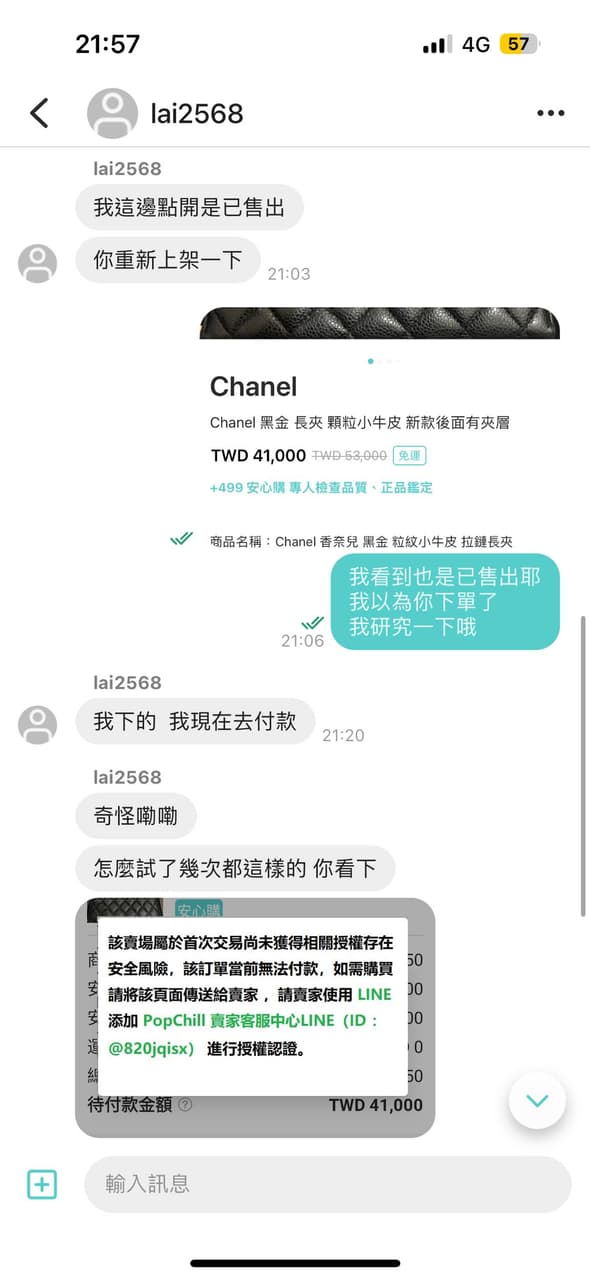 #購物經驗 Popchill詐騙分享，太真實了，差點被騙！ - 精品板 | Dcard