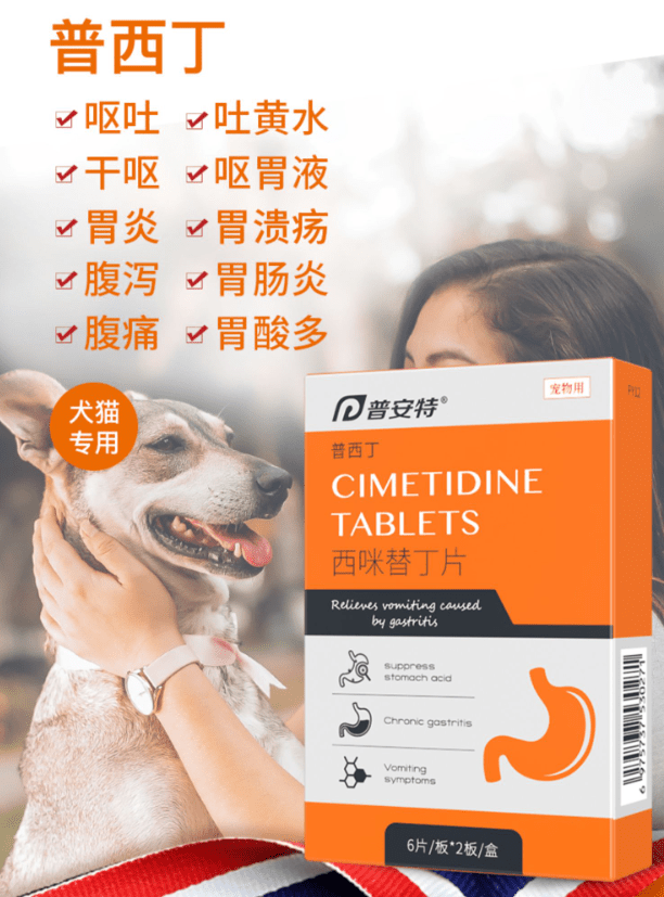 #獸醫🙇‍♀️#請教Cimetidine 可用於寵物輕微腸胃炎？ - 寵物板 | Dcard